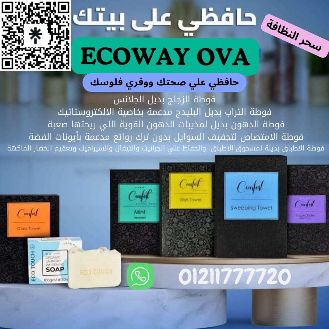 ecoway الخماس الجبار | سيزما