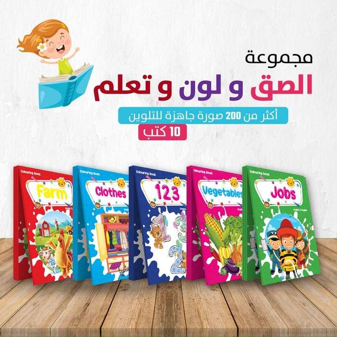 edu tec مجموعة التلوين 10 كتب تلوين | سيزما