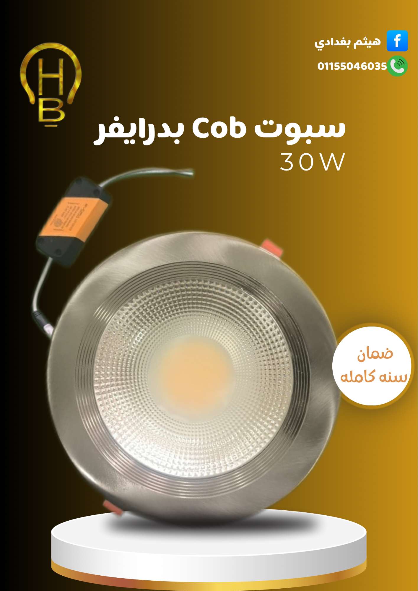 COB 30w | سيزما