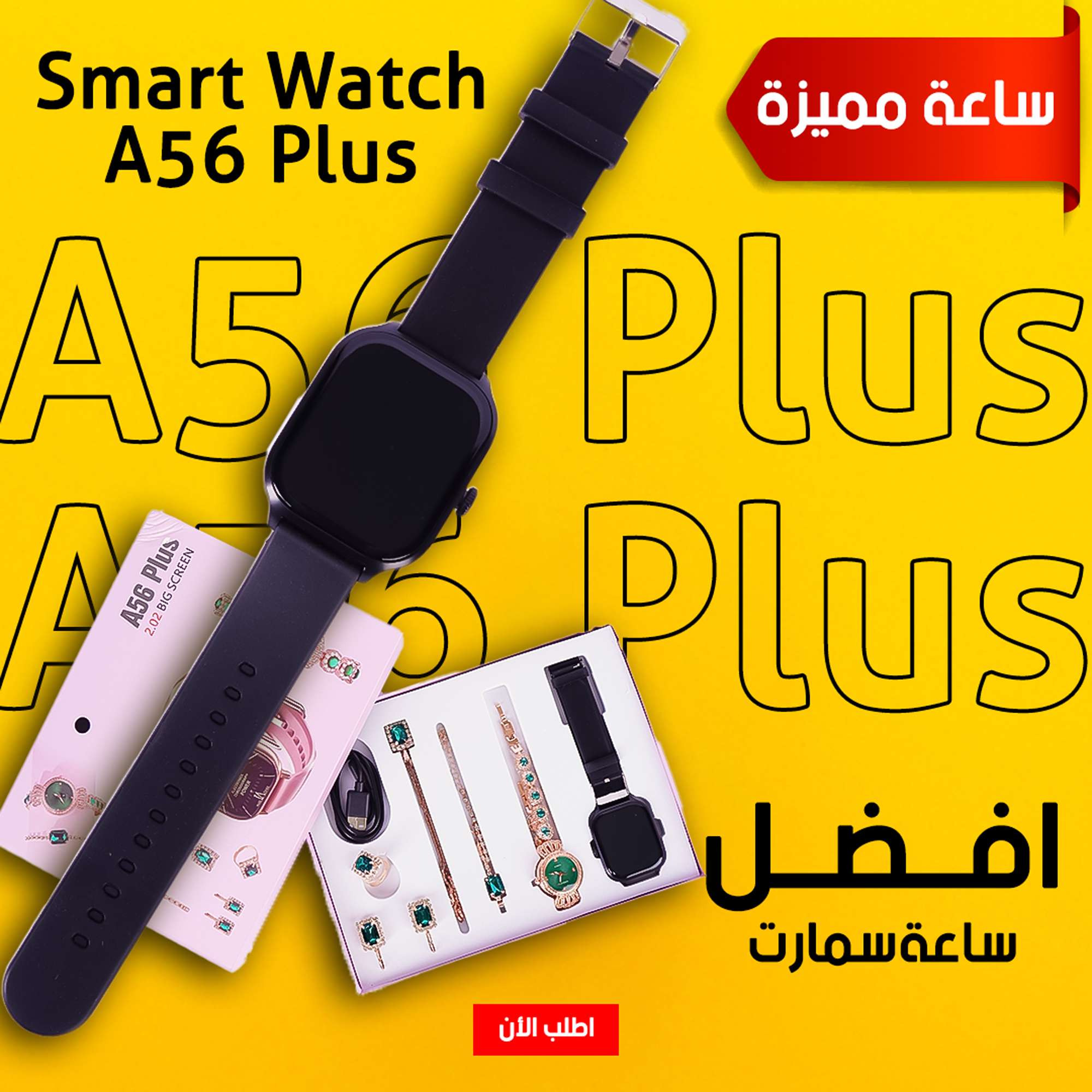 smart watch A56 Plus | سيزما