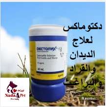 Dectomax Injectable Solution For Cattle, Sheep, Equine and Dogs 50ml ...