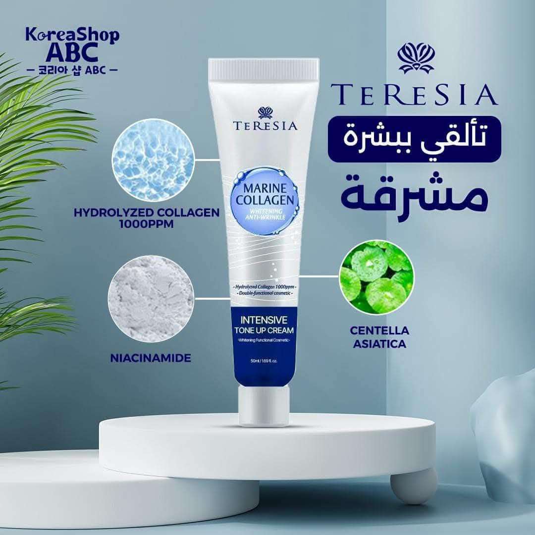 Teresia Marine Collagen Brightening Tone-up | سيزما