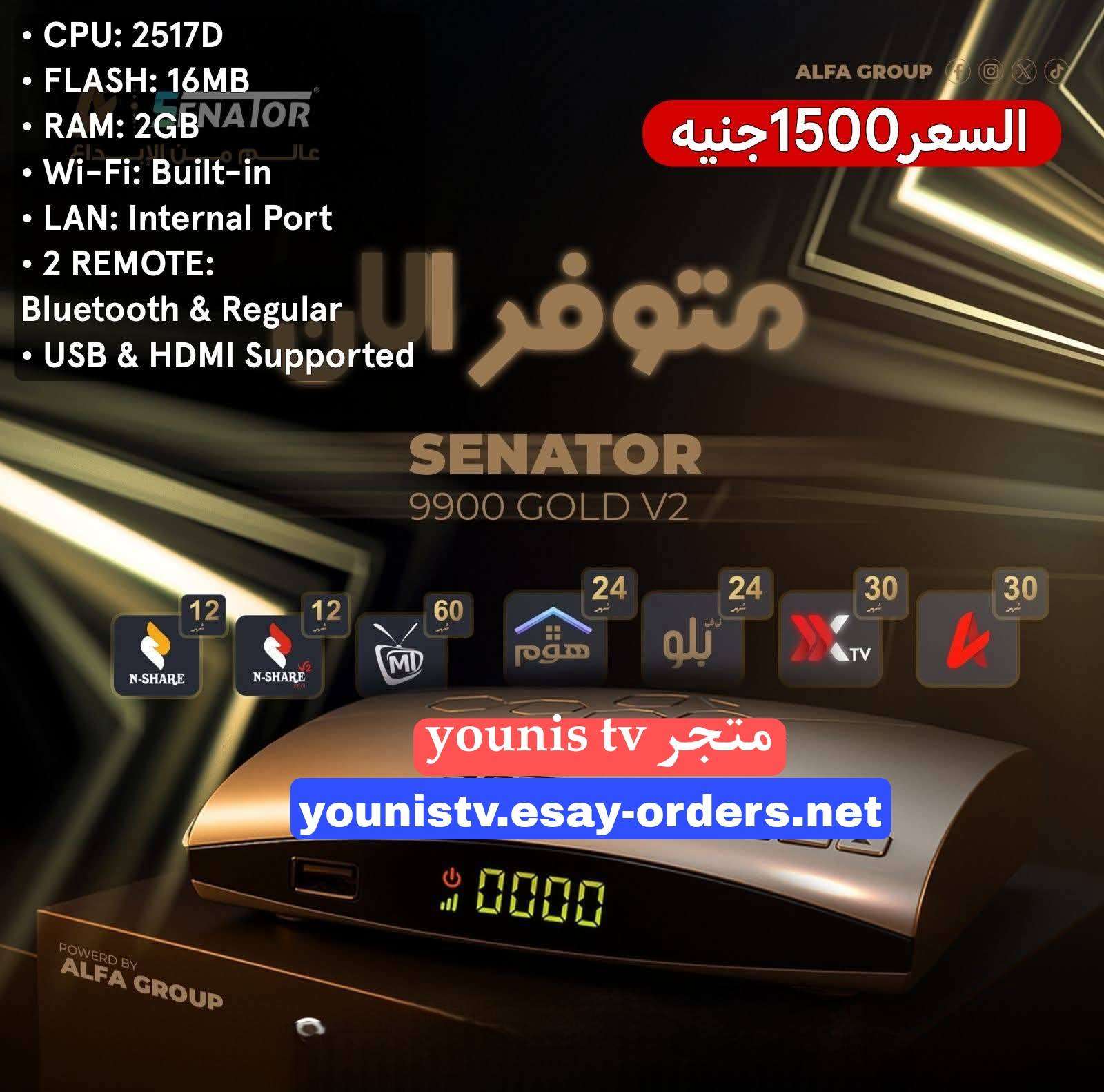 SENATOR 9900 GOLD V2 | سيزما