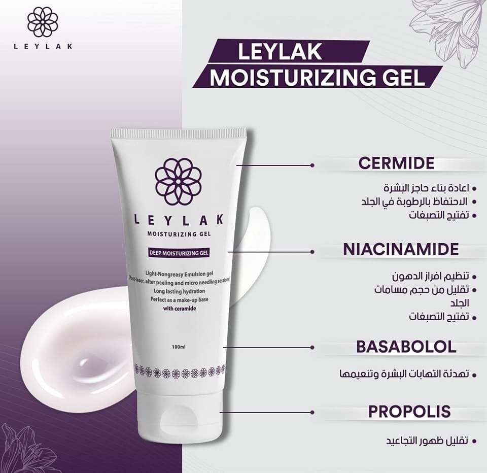 LEYLAK MOISTURIZING GEL 100gm | سيزما