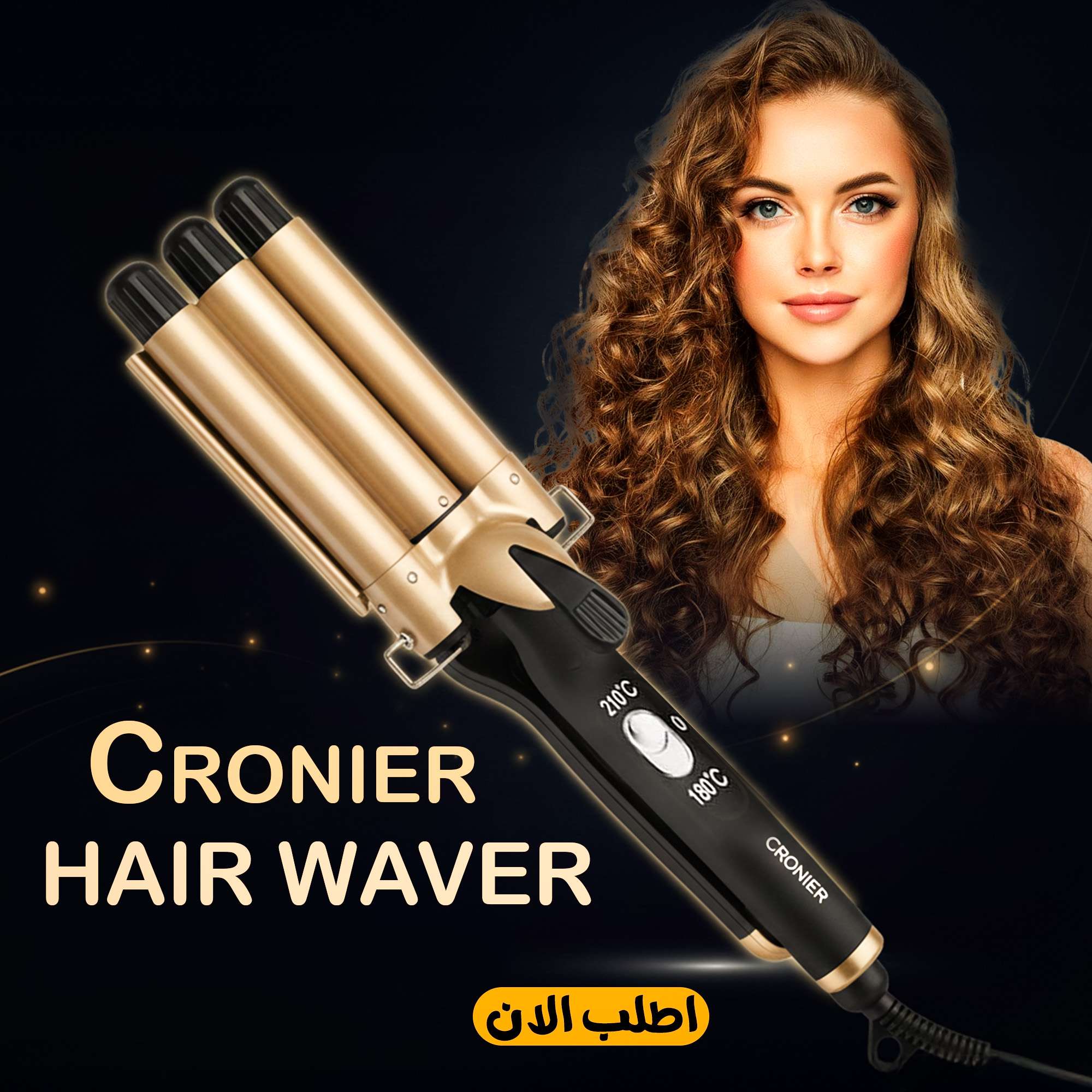 Cronier hair waver | سيزما
