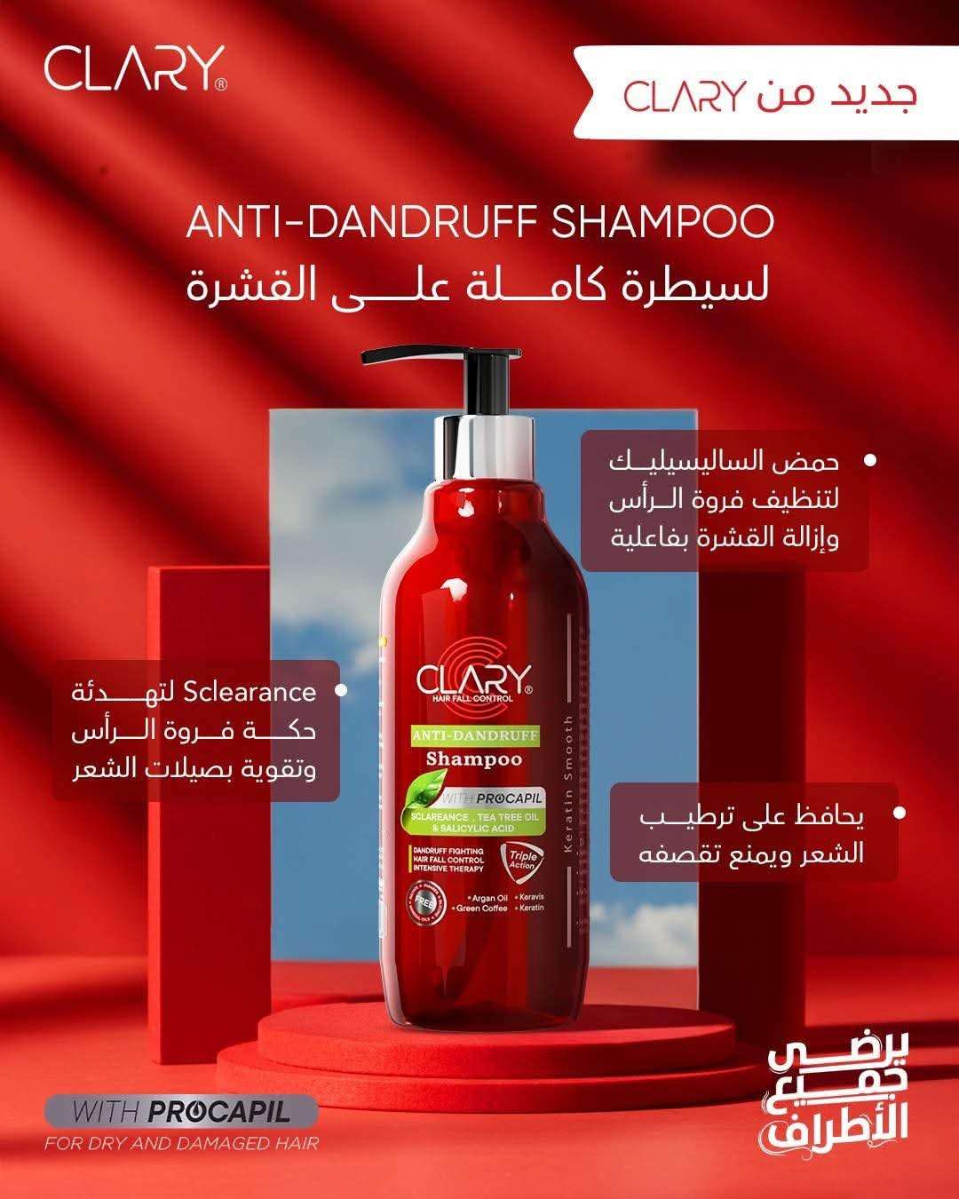 Clary Anti Dandruff Shampoo | سيزما