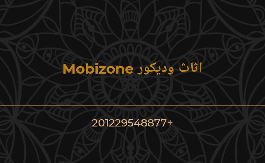 Mobizone | سيزما