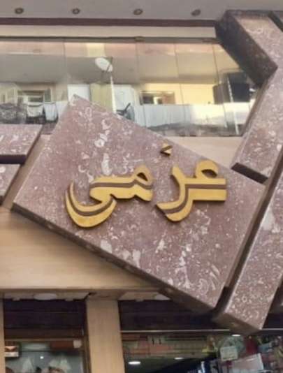 Azmy Accessories | سيزما