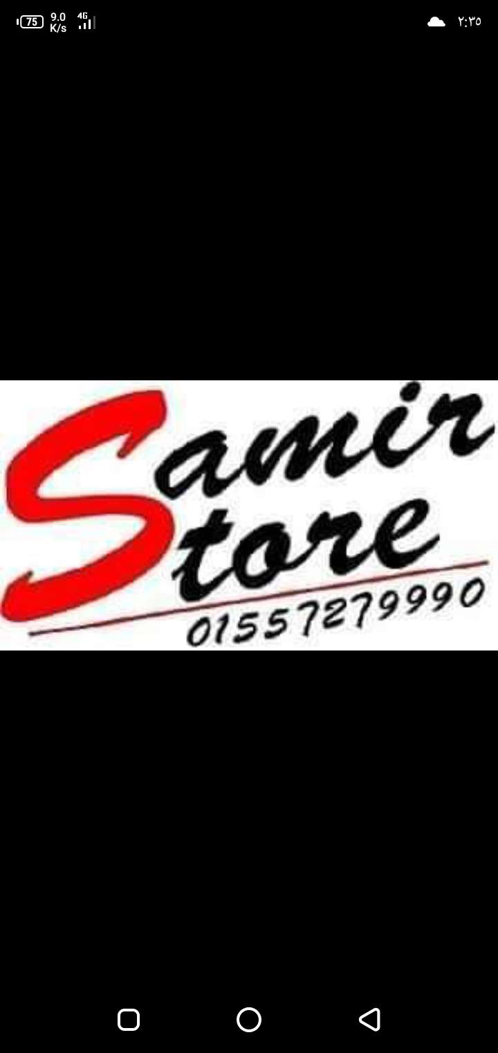 Samir Store | سيزما